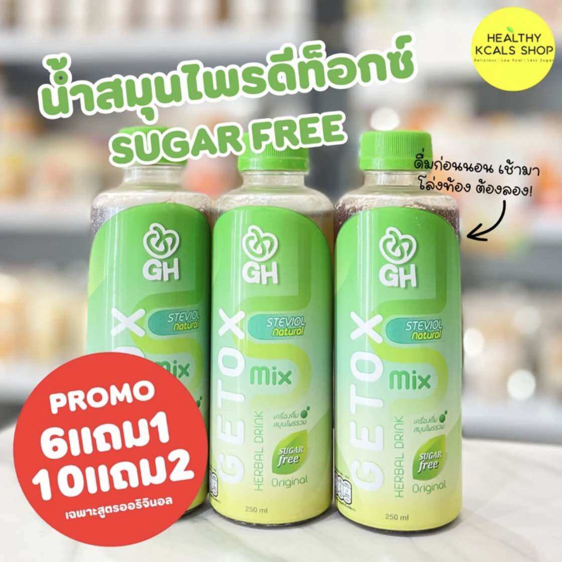 GH DETOX เครื่องดื่มดีท็อกซ์ สมุนไพรแท้ 100 ซื้อ 6 แถม 1 ซื้อ 10 แถม 2 - เฮลตี้ แคล ช็อป - ThaiPick