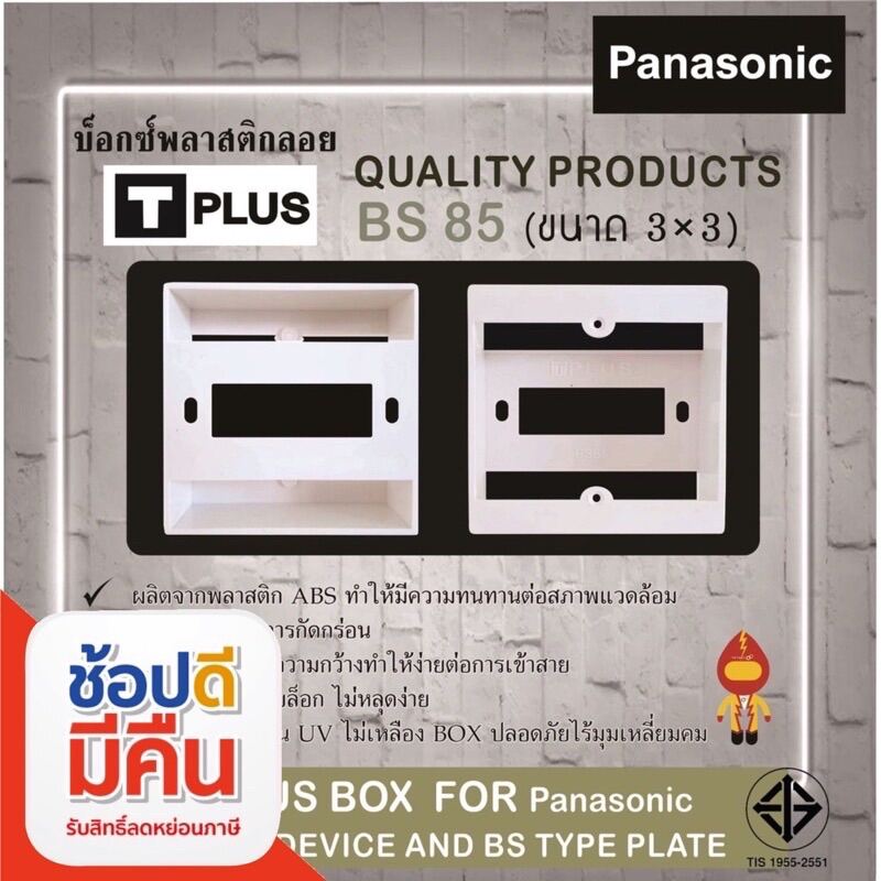 Panasonic กล่องลอย บ๊อกลอย สีเทา T-PLUS BS สีเทา, สีขาว Type BS 85 ขนาด ...