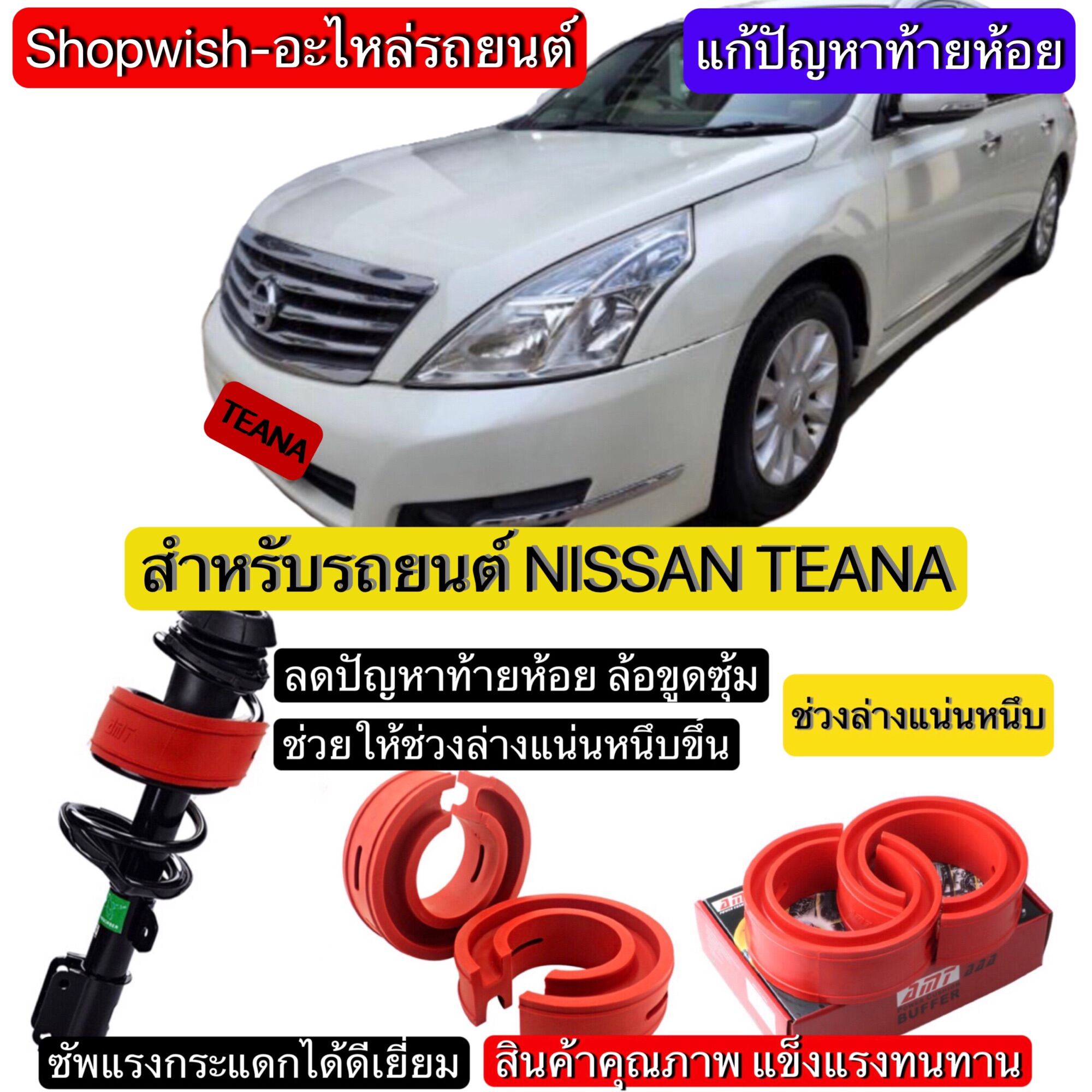 ⚡️มีทุกรุ่น ส่งไวมาก⚡️NISSAN TEANA ยางรองสปริงโช้ครถยนต์ | Lazada.co.th