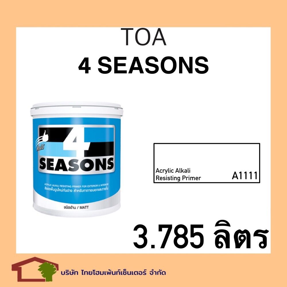 สี TOA 4 season สีโฟร์ซีซั่น สีรองพื้นปูนใหม่กันด่าง สำหรับทาภายในและ ...