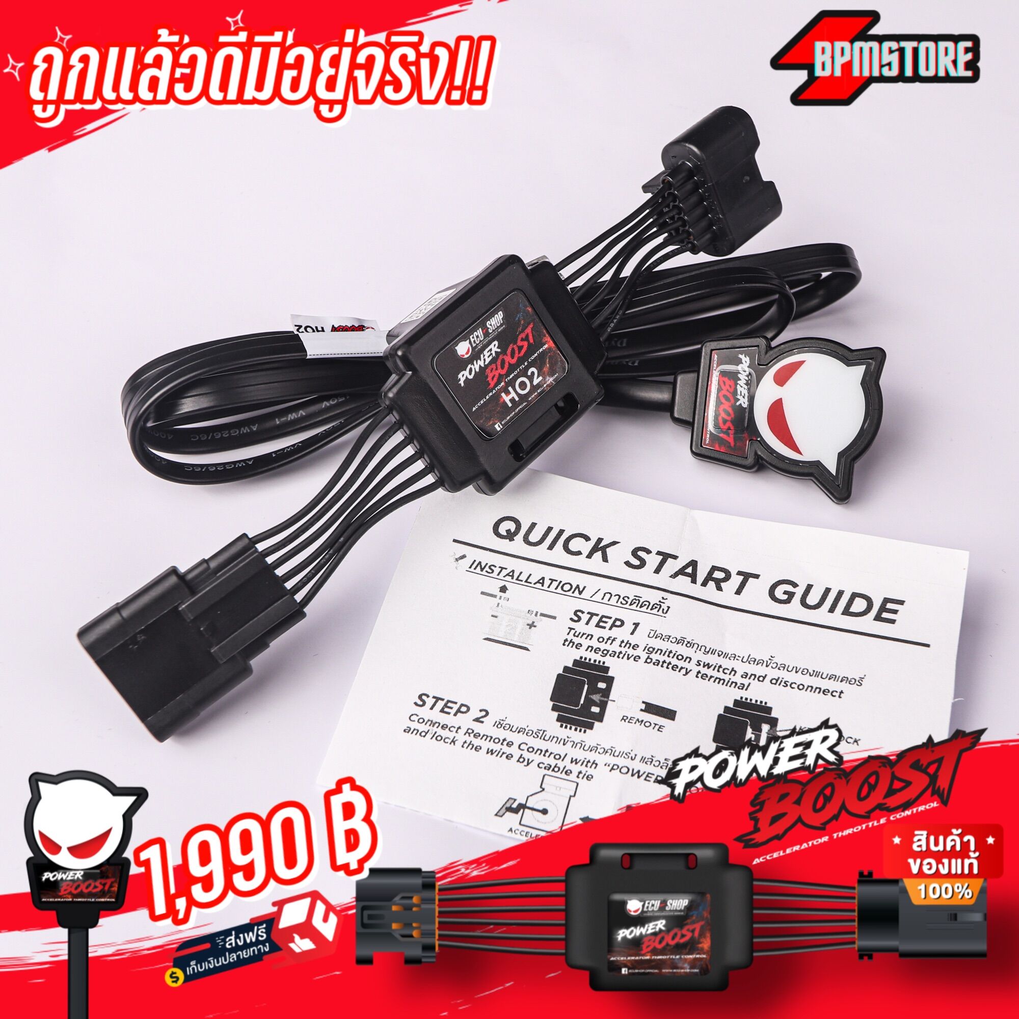 คันเร่งไฟฟ้า Power Boost By ECU SHOP - BPMSTORE - ThaiPick