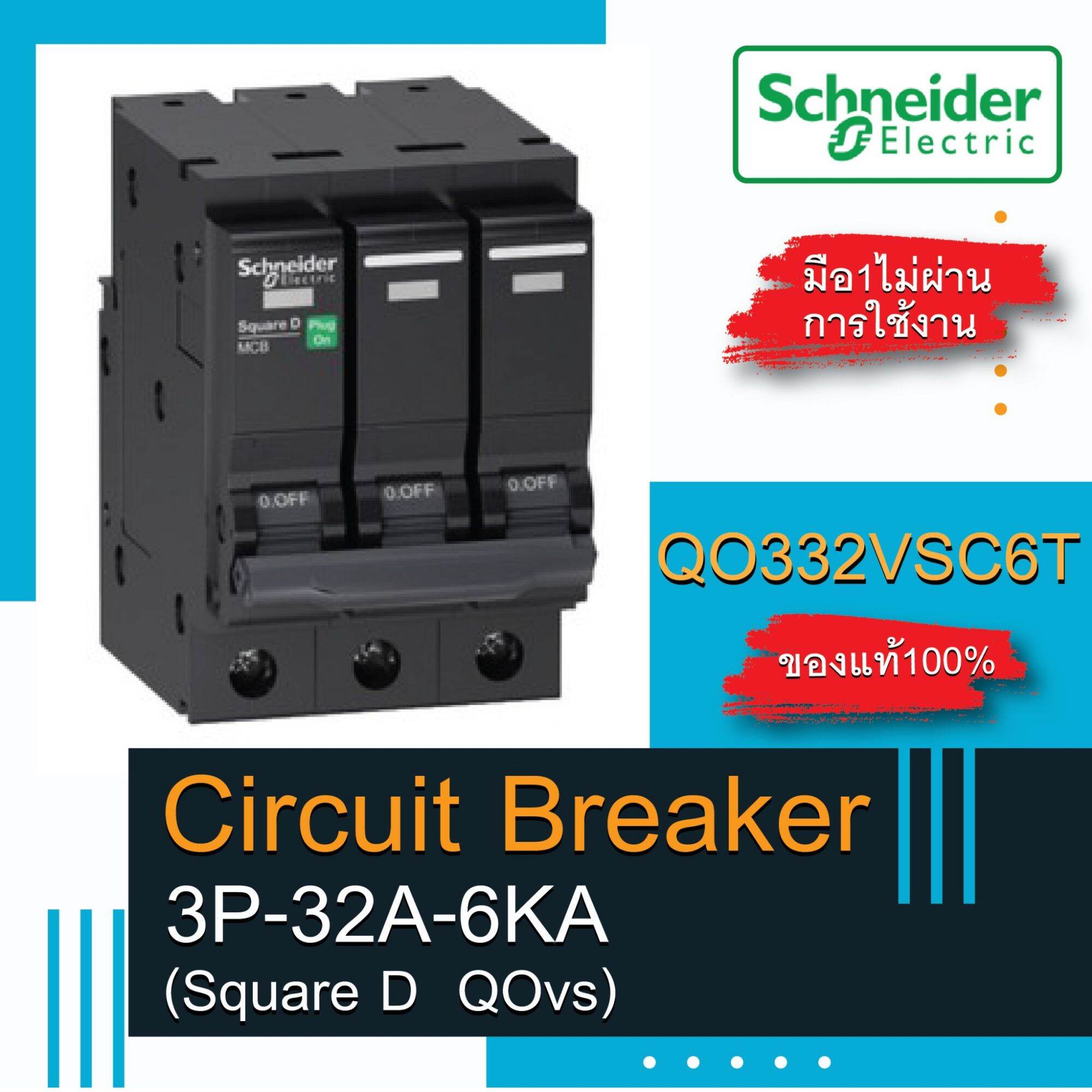 VCF5 : สวิตซ์ตัดต่อวงจร ที่จับแบบยาว 3P 125A isolator - Schneider ...