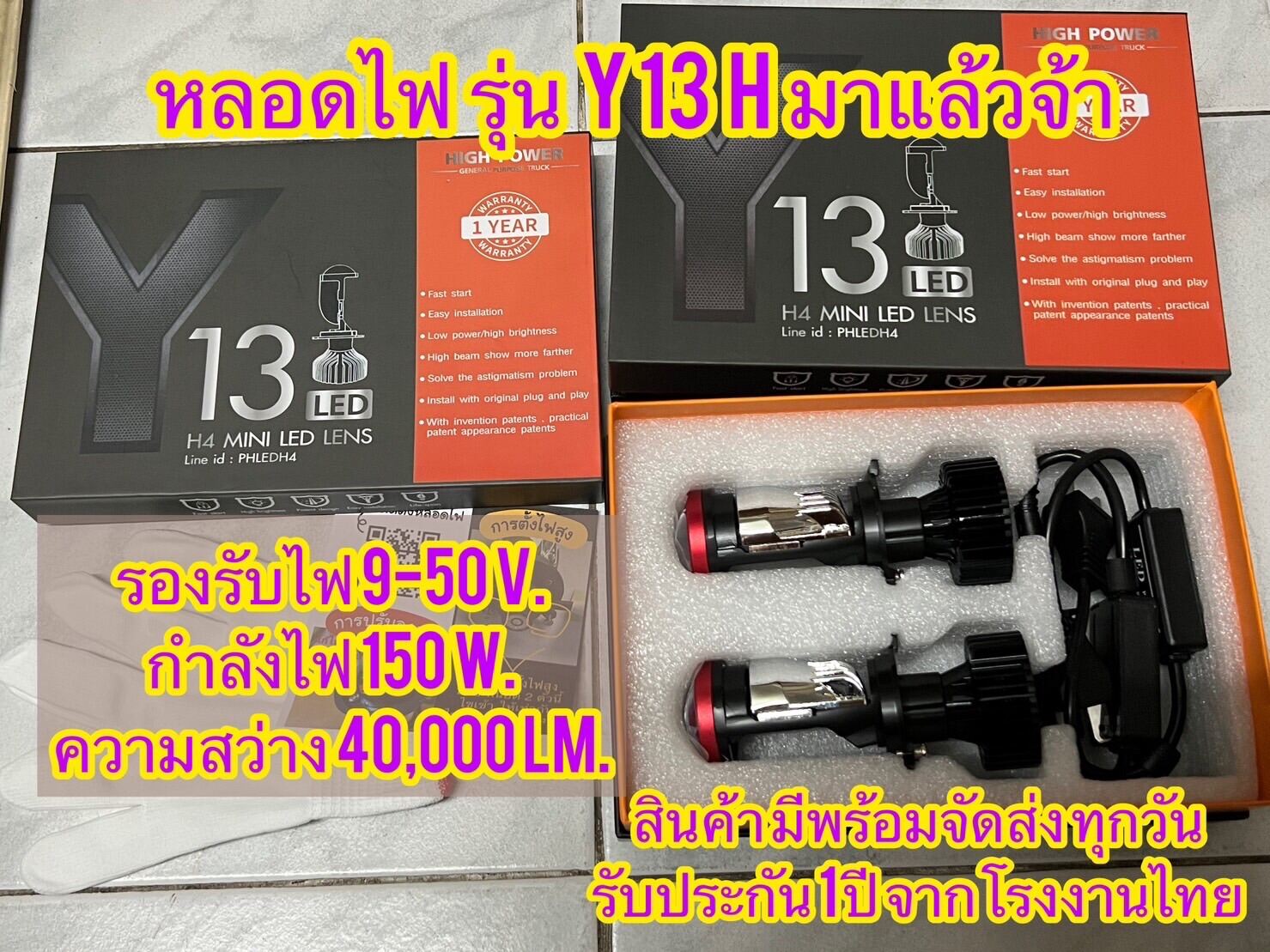 หลอดไฟหน้ารถ Y13 H ตัวล่าสุดของปี คัทออฟ พวงมาลัยขวา RHD ขั้ว H4 รับประกัน 1 ปี สว่างสุดของรุ่น ...