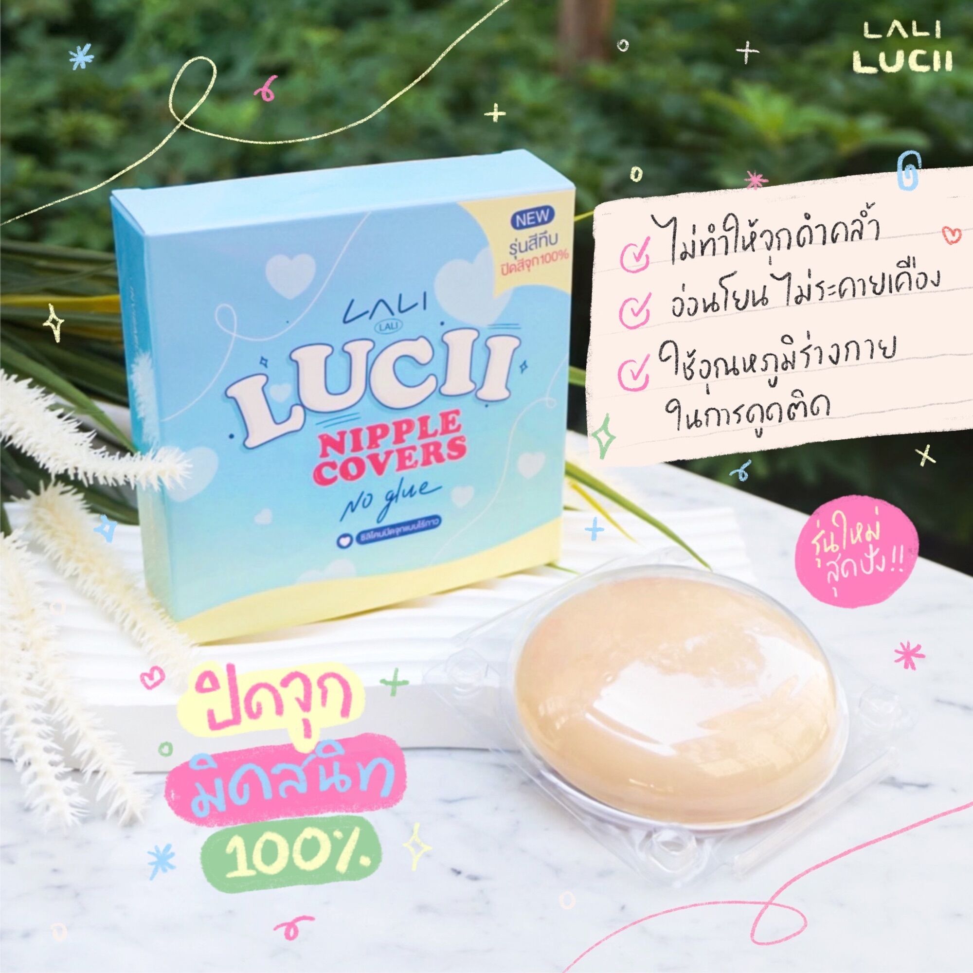 รุ่นใหม่ ปกปิดสีจุกมิดสนิท 100 ซิลิโคนปิดจุกไร้กาว LUCII Nipple Covers ...