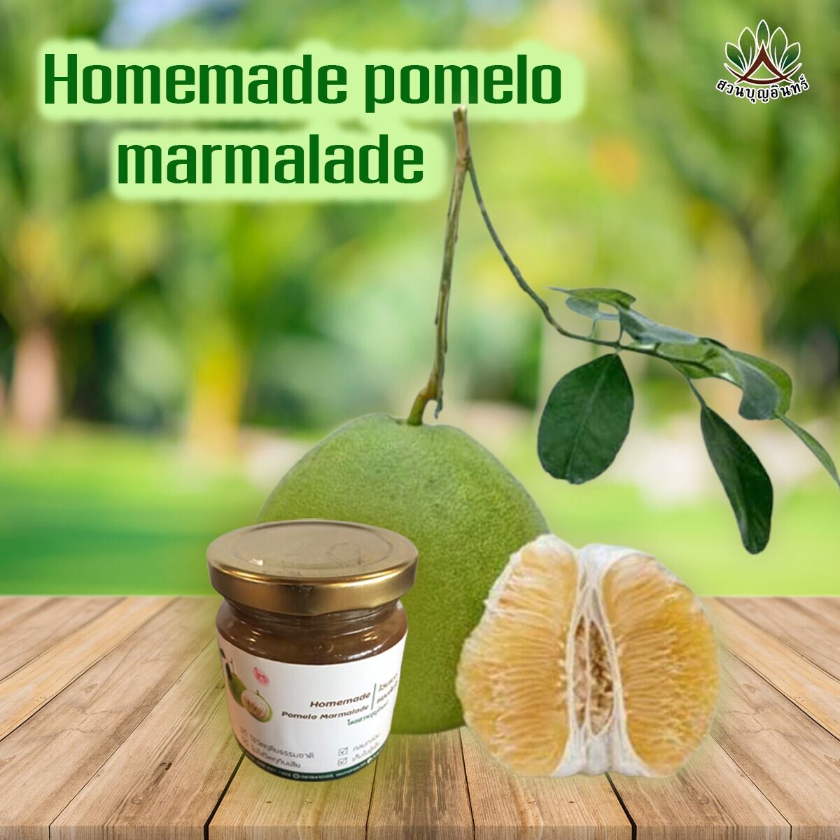 แยมส้มโอ โฮมเมด homemade pomelo marmalade jams European homemade bakery ...