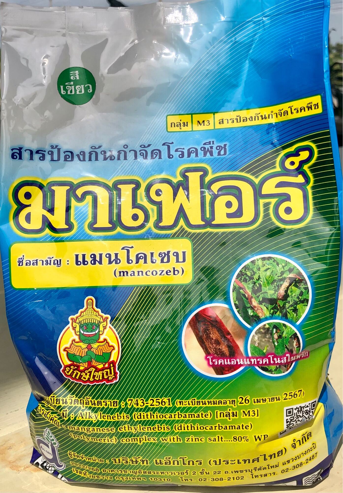 มาเฟอร์ แมนโคเซป ผงเขียว T & T | Lazada.co.th