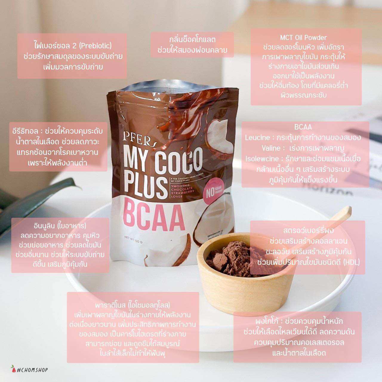 (สูตรใหม่) My coco plus ผงมะพร้าว สูตรช็อกโกแลต สตรอเบอร์ ...