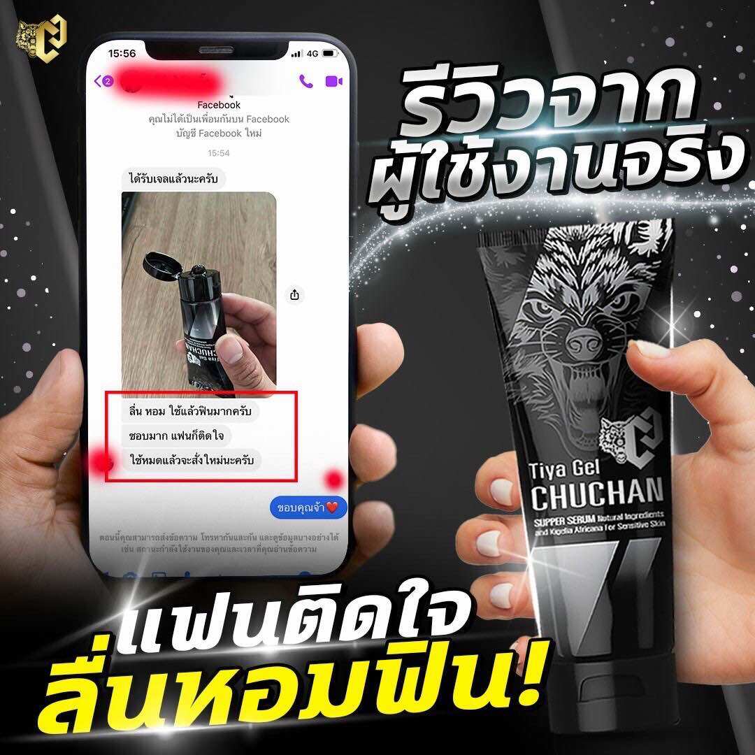 เจลนวด Chuchan | ผลิตภัณฑ์เพื่อน้องชาย | Lazada.co.th