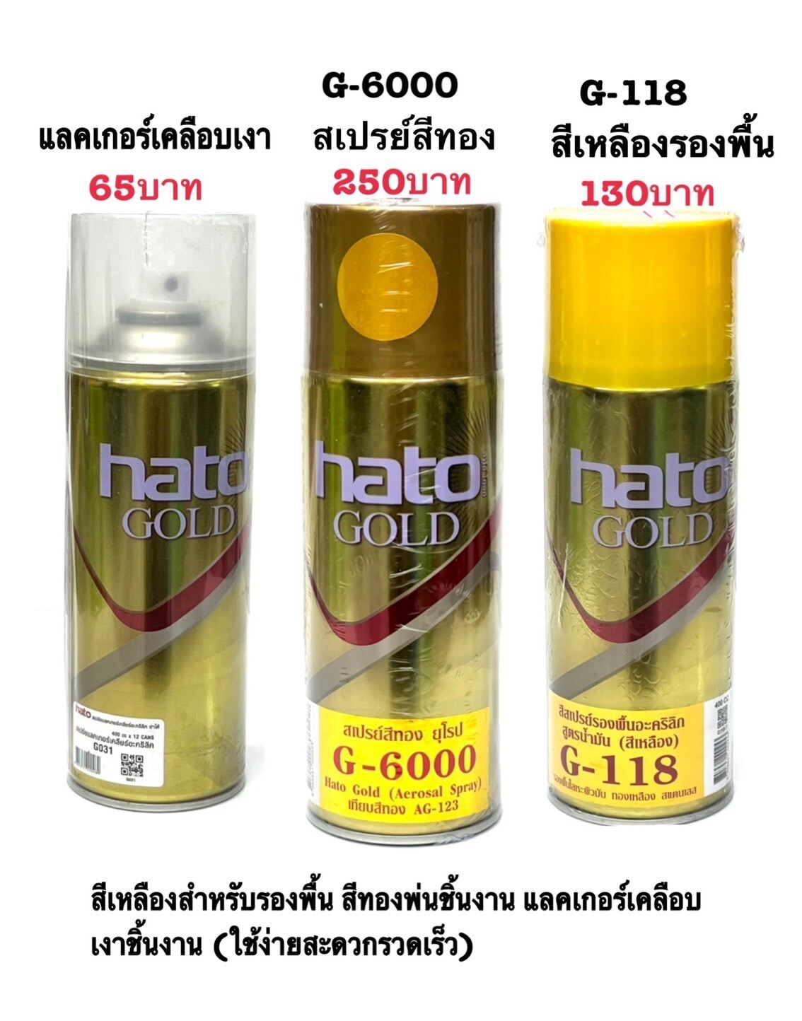 สีสเปรย์hato gold | Lazada.co.th