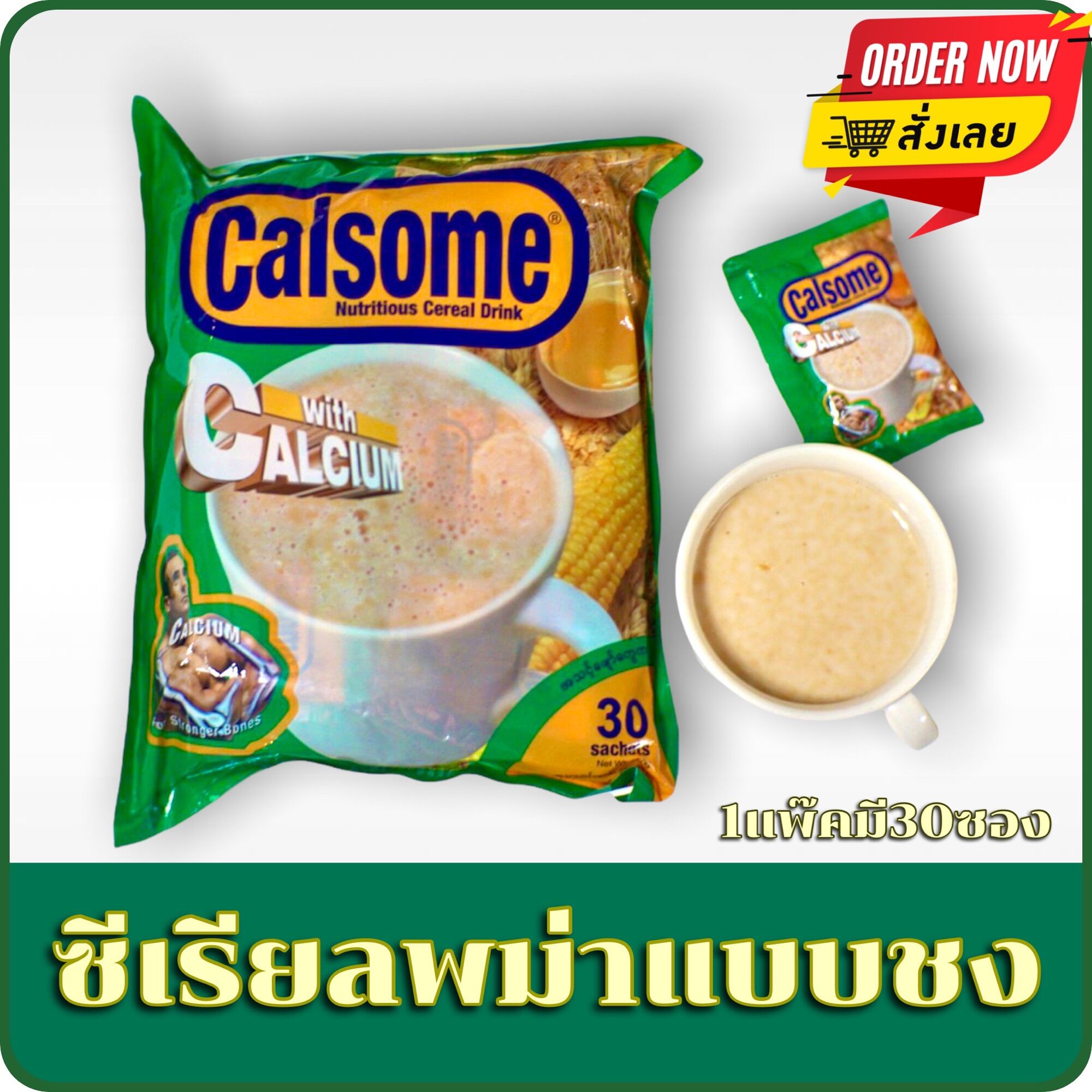 ซีเรียลพม่า เครืองดื่มธัญพืชพม่า ยี่ห้อ Calsome with Calcium 1ถุง30ซอง ...