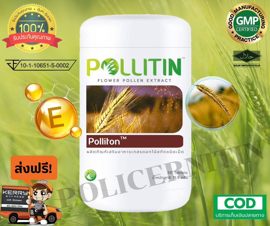 POLITIN SET - พอลลิติน เซต ชุดดูแลผู้ป่วยมะเร็ง มะเร็งระยะที่ 1- 3 พอล ...