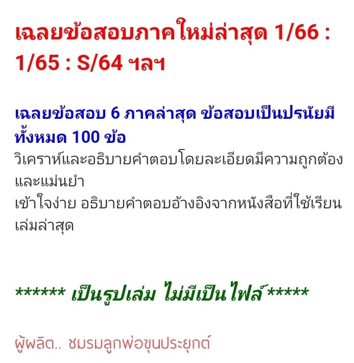 ชีทราม POL3300 PA260 เฉลยการบริหารการคลัง (166) - ชีทรามออนไลน์ - ThaiPick