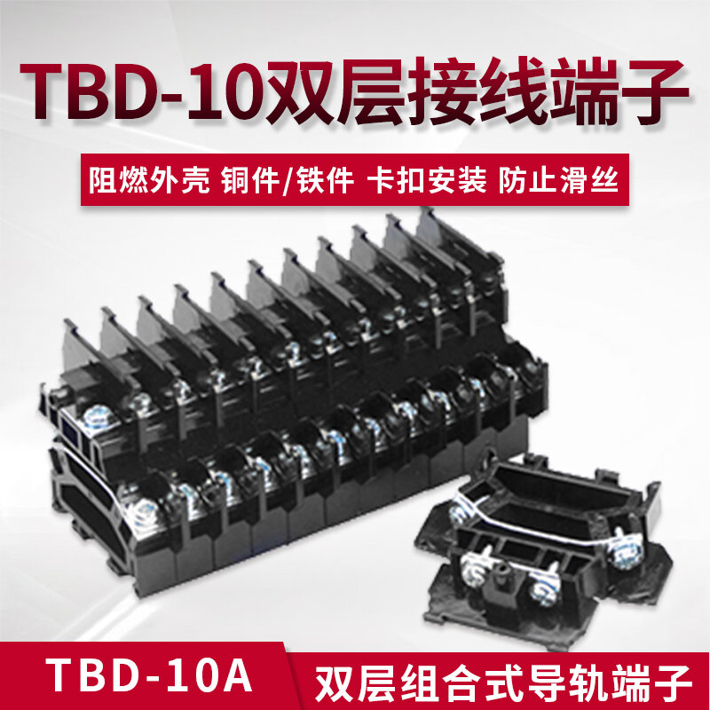 ขั้วต่อสายไฟ TBD-10A เทอร์มินัลสองชั้น tbd-10ทองแดงเทอร์มินัล - Taobao ...