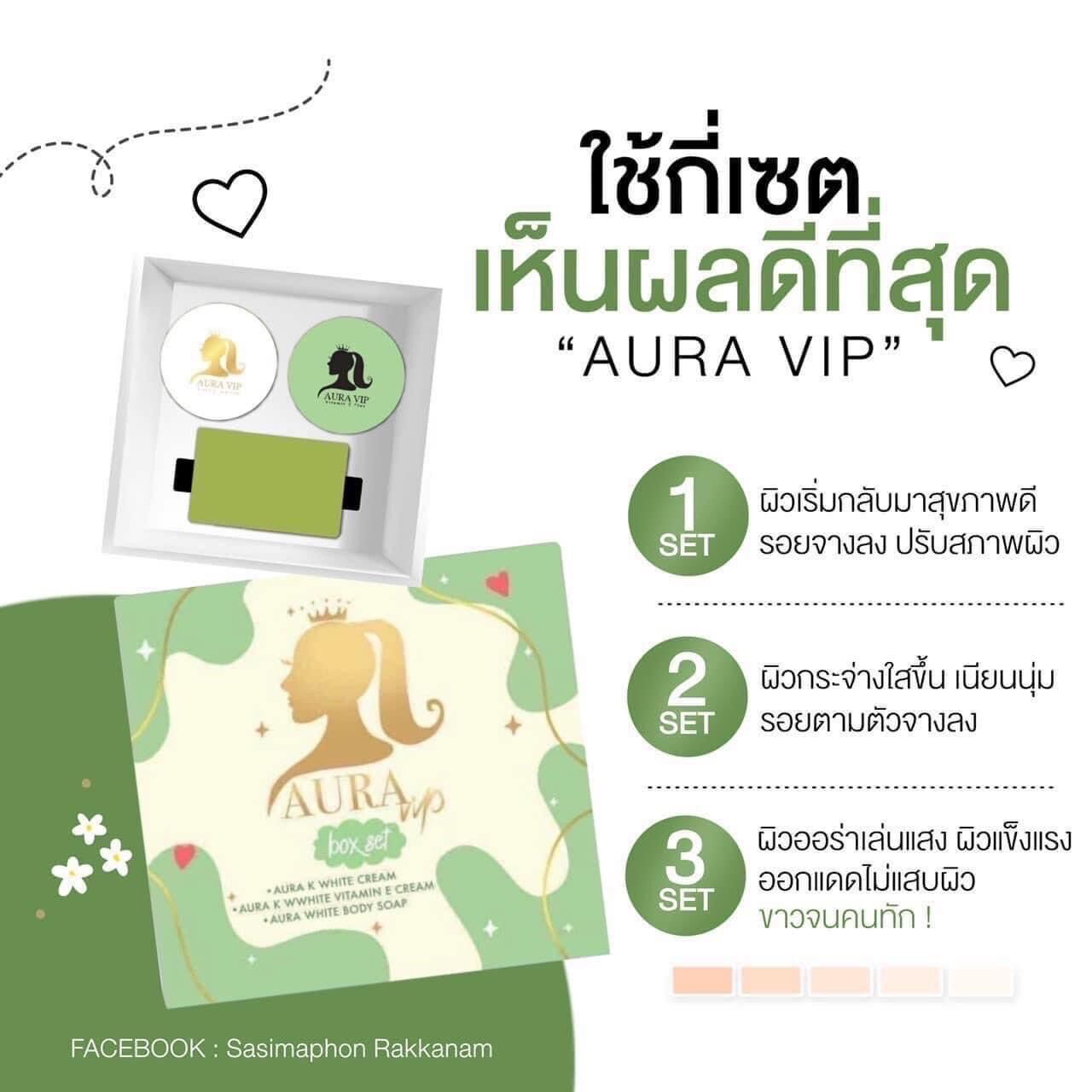 AURA VIP ออร่าวีไอพี เซ็ตครีมผิวขาว 1 ชุดมี 3 ชิ้น - Medngien1449 - ThaiPick