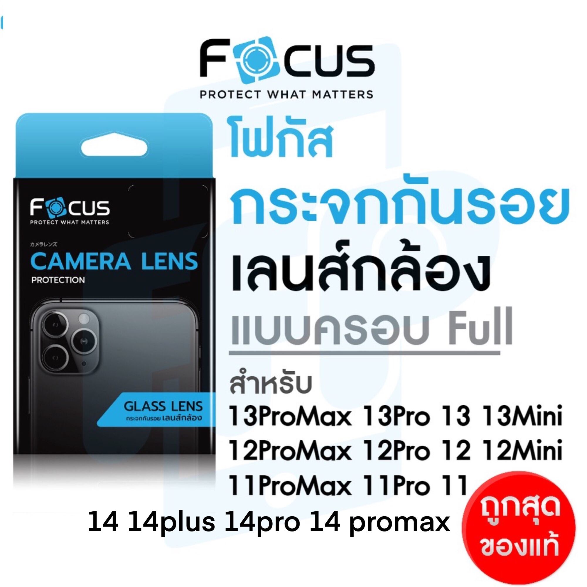 Focus กระจกกันรอยกล้องแบบ Full Lens ครอบกล้อง&ฐานในชิ้นเดียว สำหรับ ...