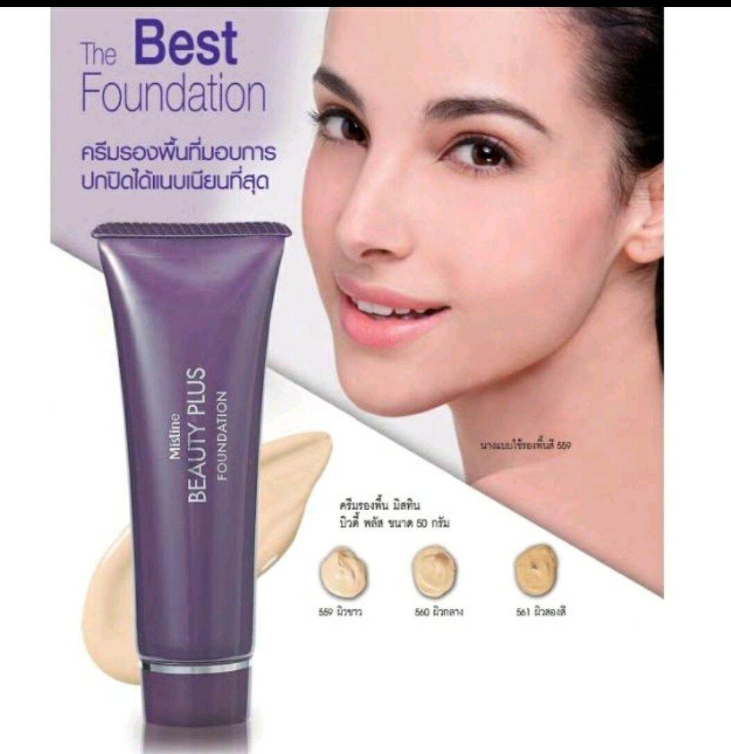 ผลิตใหม่ MISTINE BEAUTY PLUS FOUNDATION มิสทีน รองพื้น บิวตี้ พลัส 50 ...