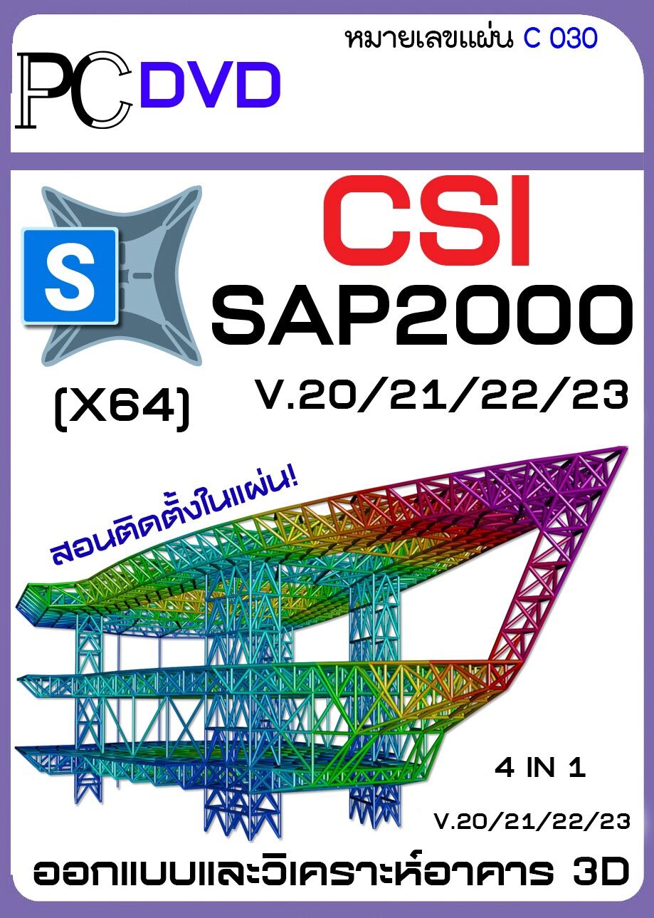 CSI SAP2000 Ultimate V20/21/22/23X64 ออกแบบและวิเคราะห์อาคาร 3D (C030 ...