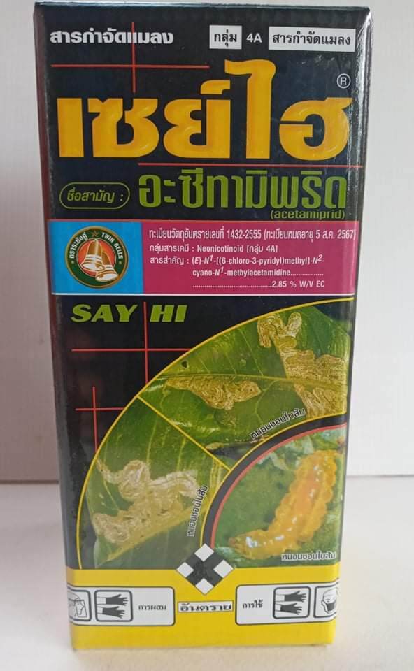 อะซีทามิพริด เซย์ไฮ 500 cc สารกำจัดแมลง แมลงหวี่ขาว เพลี้ยอ่อน เพลี้ยแป้ง | Lazada.co.th