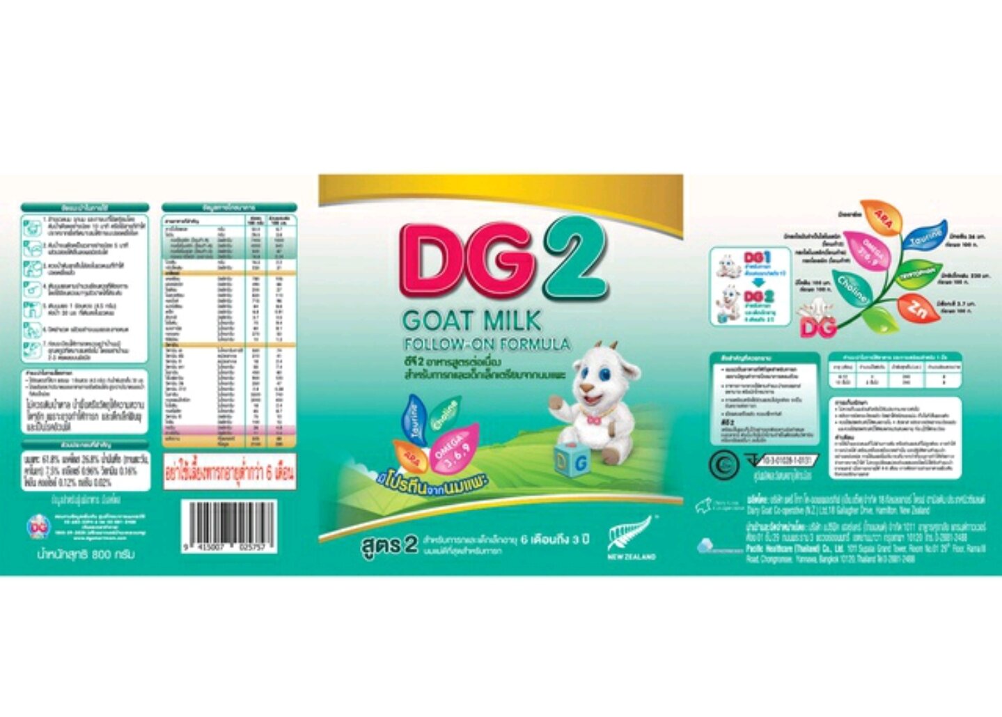 นมแพะ ดีจี2 DG2ขนาด 800กรัม (1กระป๋อง) - Baby Mart99 - ThaiPick