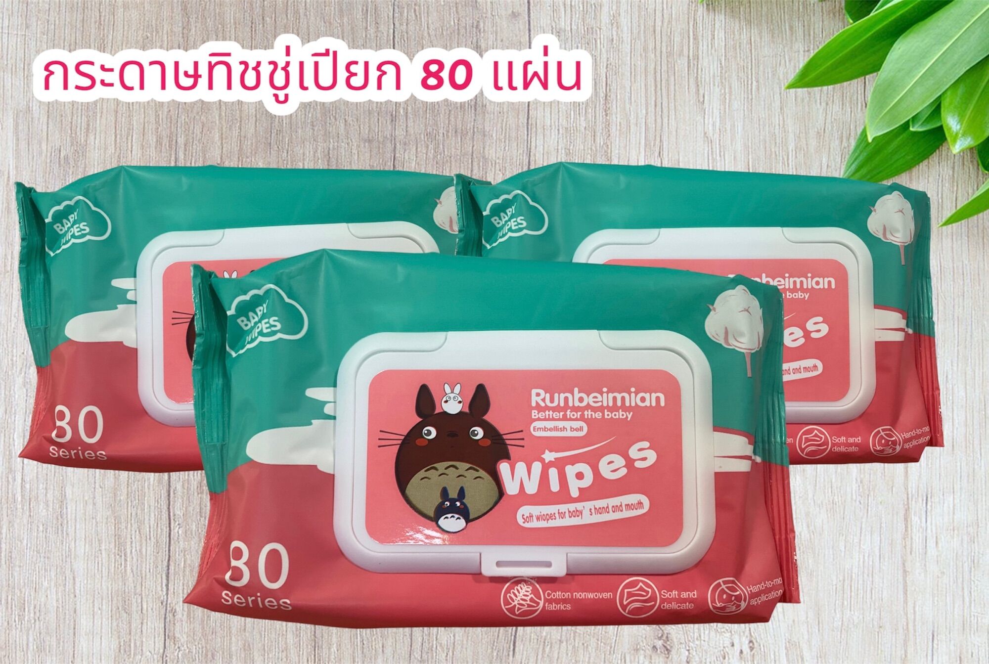 กระดาษทิชชู่เปียก Runbeimian 1 ห่อ มี 80 ชิ้น | Lazada.co.th