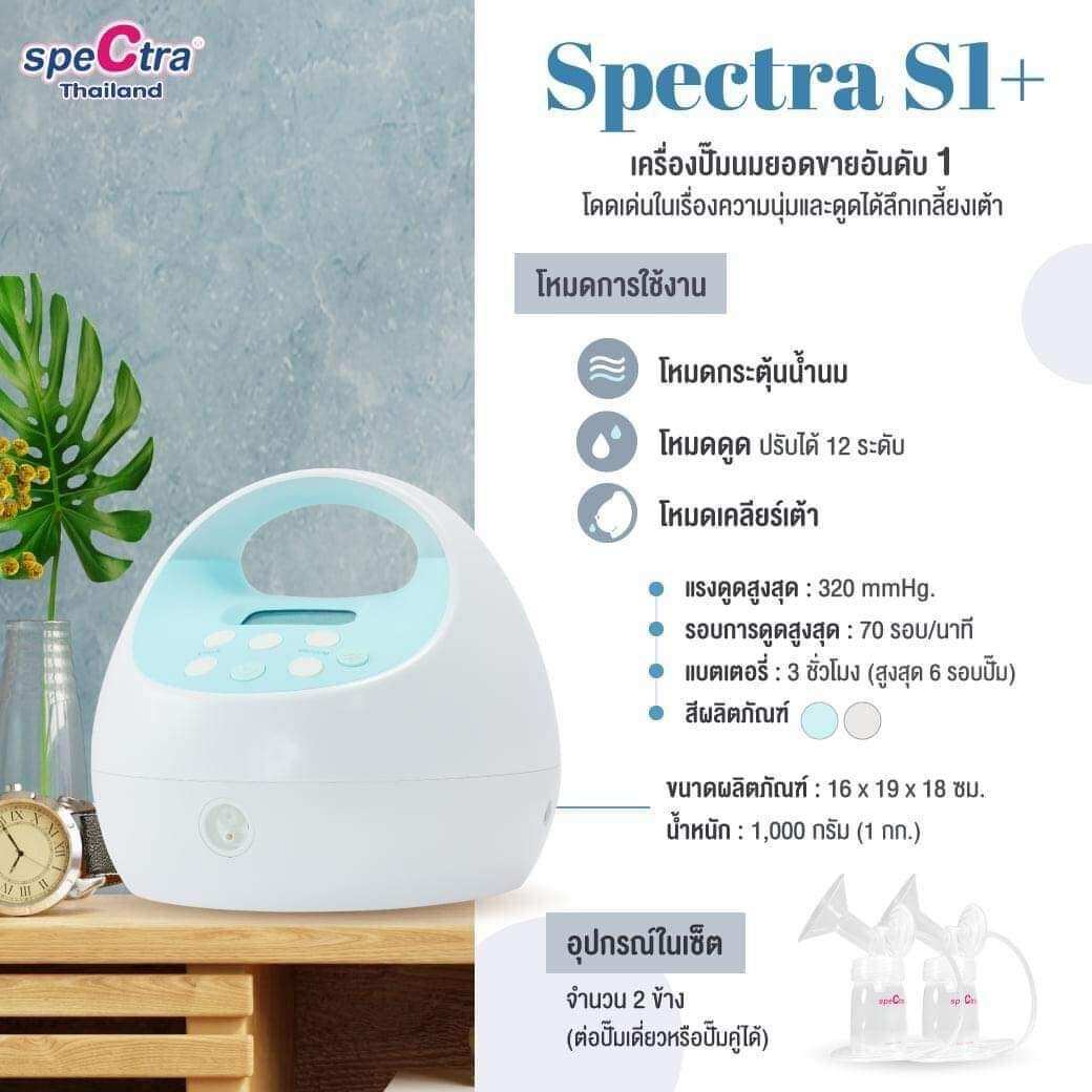 Spectra s1 plus มือ2 ปี2020 สภาพดีค่ะ - เครื่องปั๊มนมมือสอง - ThaiPick