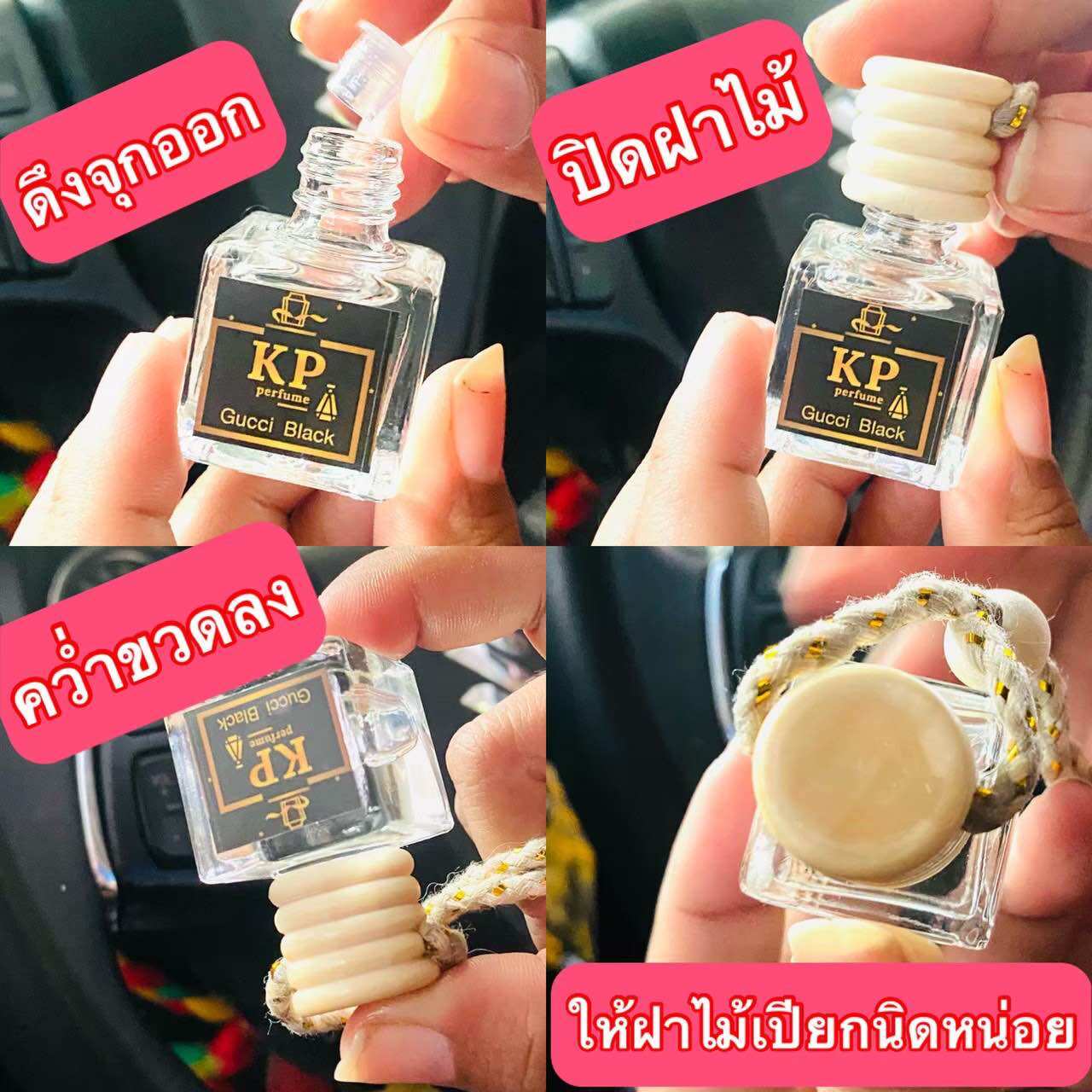 น้ำหอมติดรถยนต์ KP PERFUME - ล้านน้องใบเฟิน888 - ThaiPick