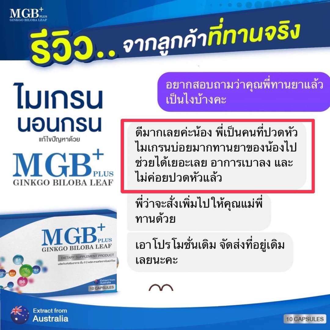 MGB Plus วิตามินไมเกรน นอนกรน วิตามินบำรุงสมอง แก้ปัญหานอนกรน วิตามิน ...