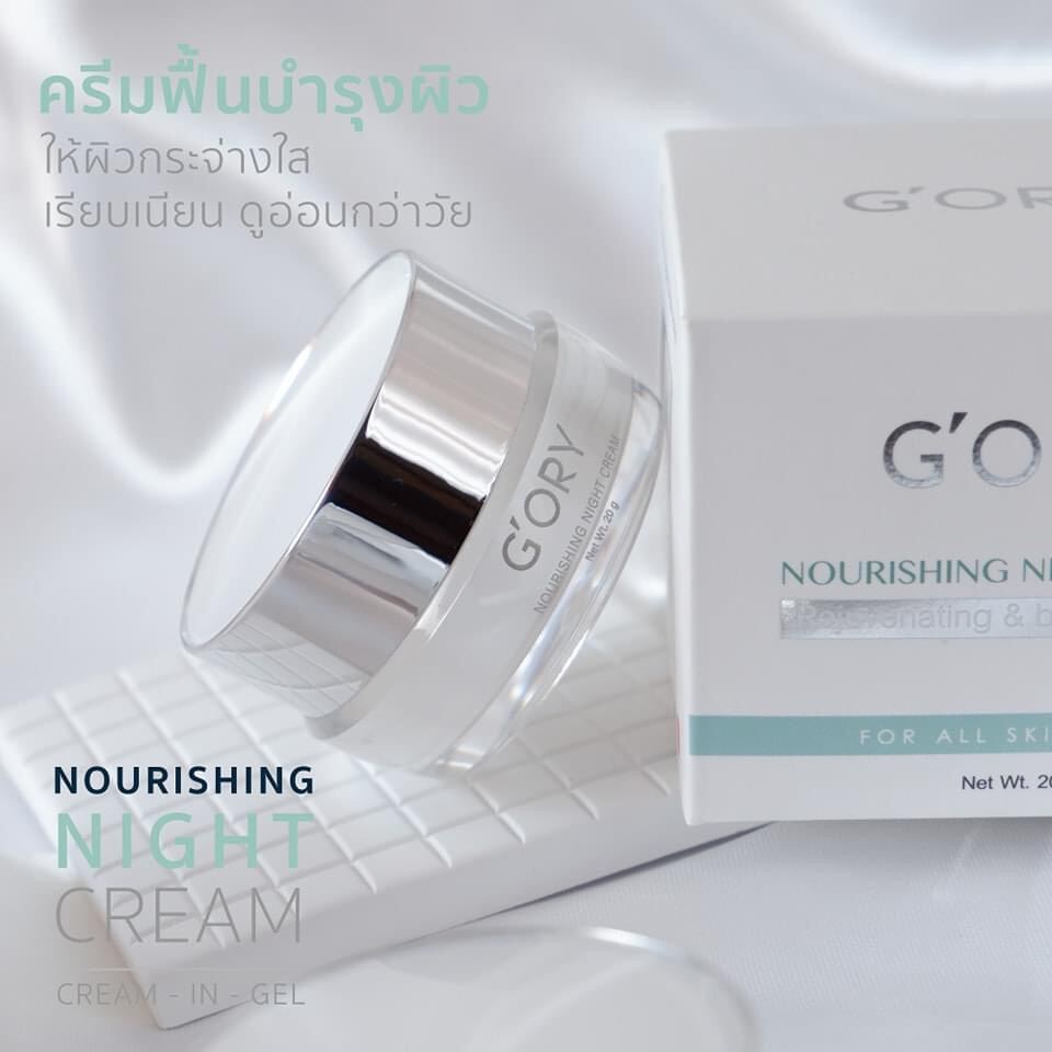 จีออรี่ ไนท์ครีม G'Ory | Lazada.co.th