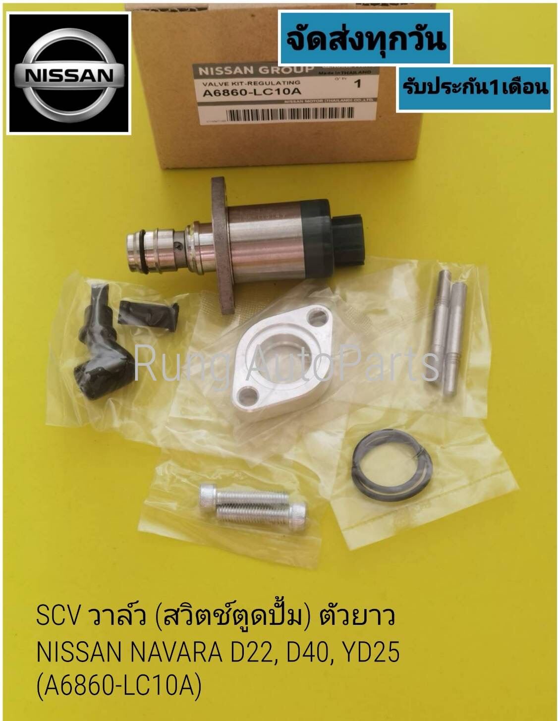 SCV วาล์ว (สวิตช์ตูดปั้ม) ตัวยาว NISSAN NAVARA D22, D40, YD25 (A6860-LC10A) | Lazada.co.th