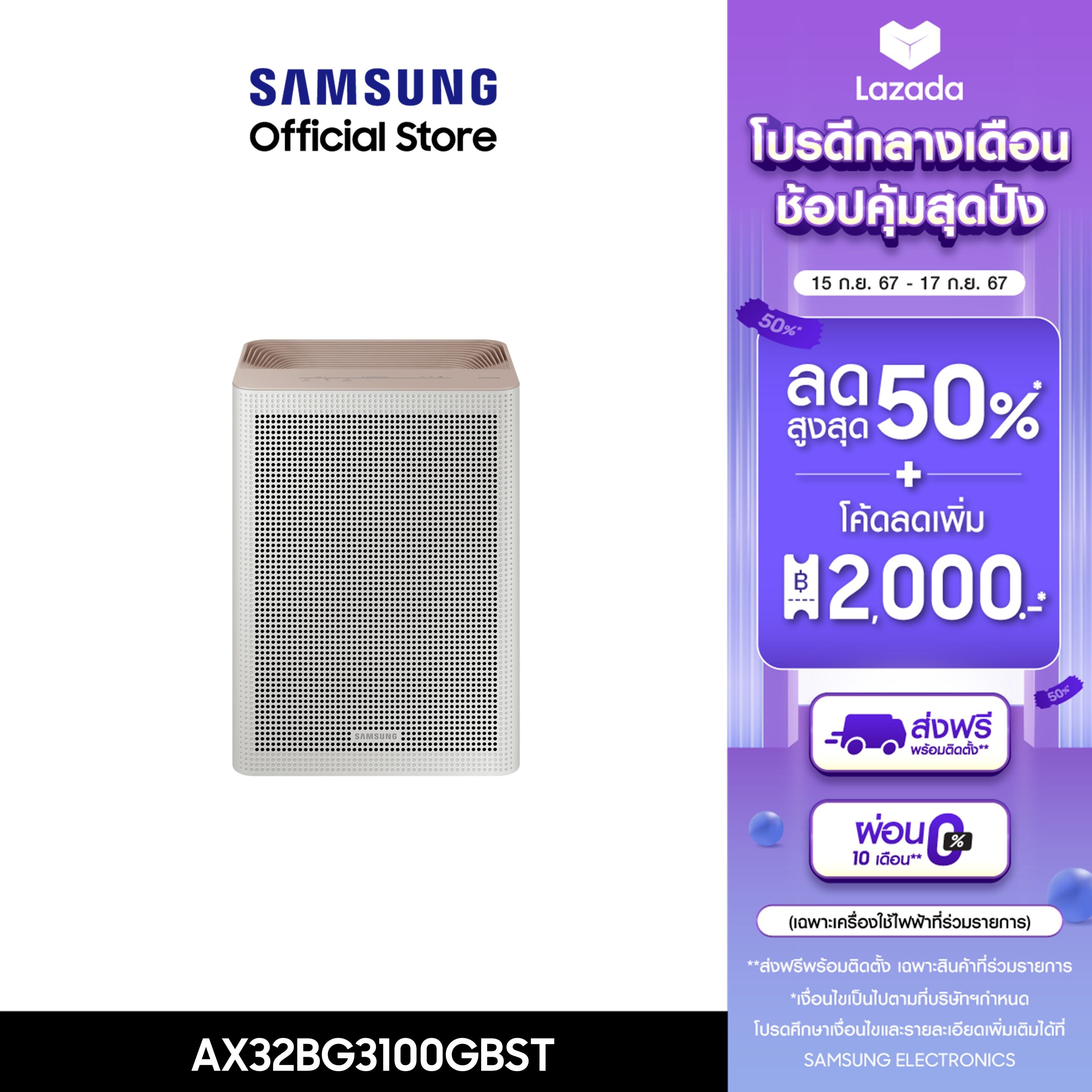 Pre-order จัดส่งฟรี SAMSUNG เครื่องฟอกอากาศ รุ่น AX32BG3100GBST (41 ...