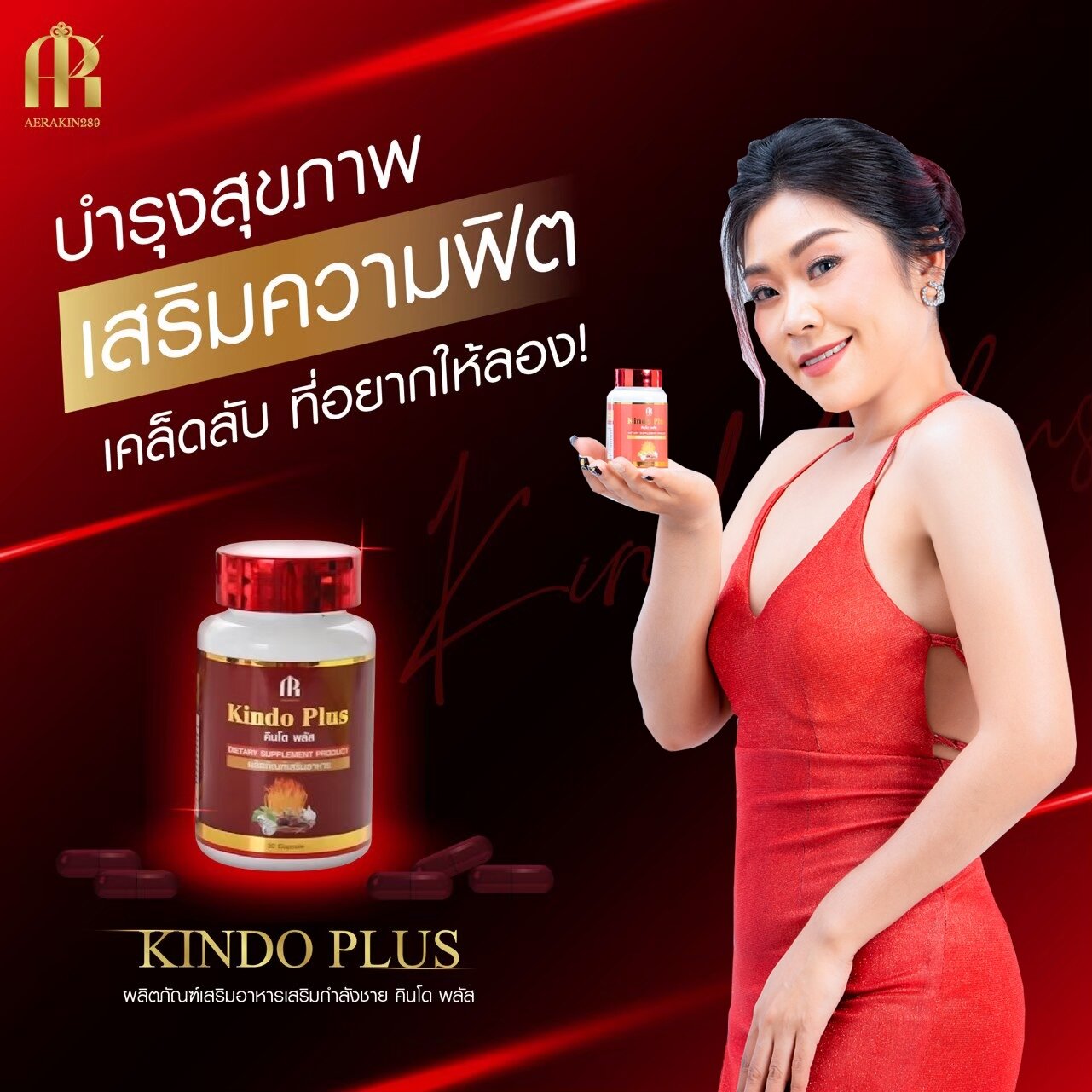 คินโดพลัส ผลิตภัณฑ์ผู้ชาย แท้ๆ ใหญ่แน่นอน - Kindo plus shop - ThaiPick