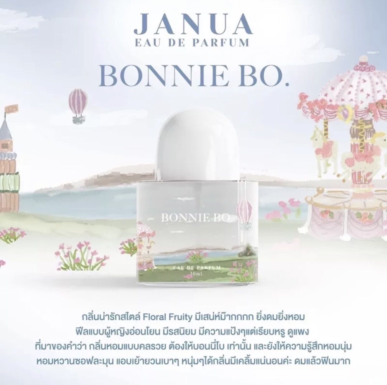 JANUA กลิ่น Bonnie bo. | Lazada.co.th