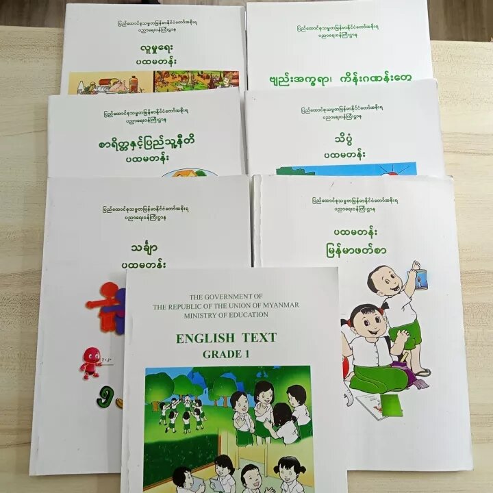 Myanmar Books ပထမတန္း ဘာစံု