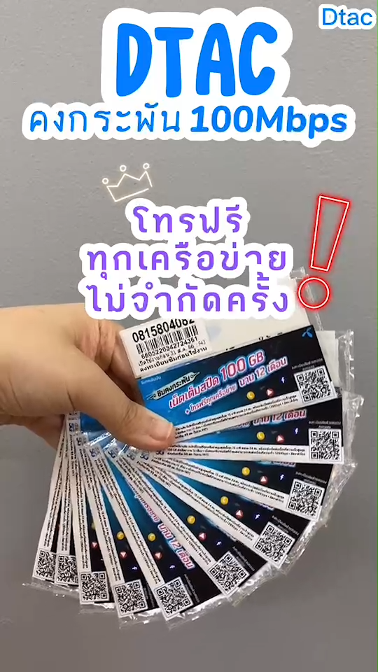 [ เลือกเบอร์ได้ ] (ชุด1) Sim Dtac ซิมคงกะพัน 100+ เน็ต ความเร็วสูงสุด ...