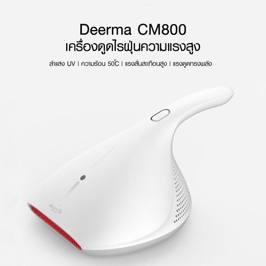 Deerma CM800 เครื่องดูดฝุ่น เครื่องดูดไรฝุ่น ที่ดูดฝุ่น ฆ่าเชื้อแสง UV ...
