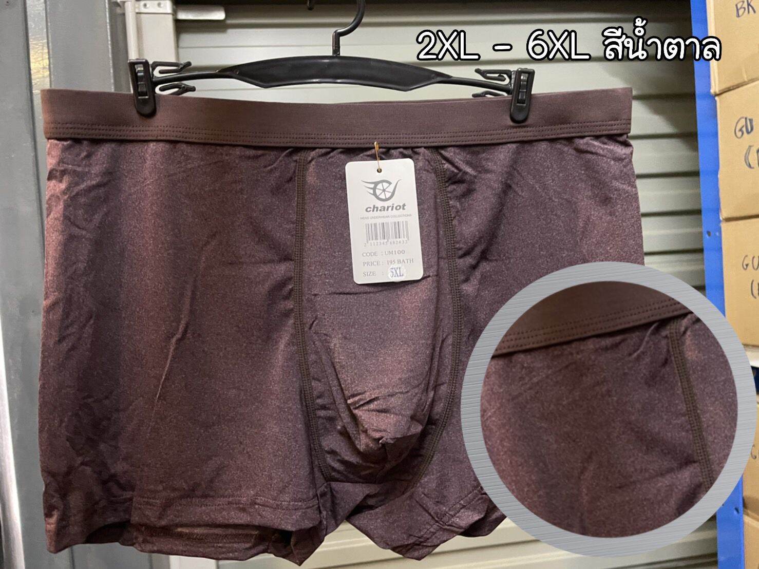 กางเกงในชาย ผ้าดี ใส่สบาย สีพื้น ไซส์ 2XL -6XL Chariot - ชาริออท โรบัส - ThaiPick