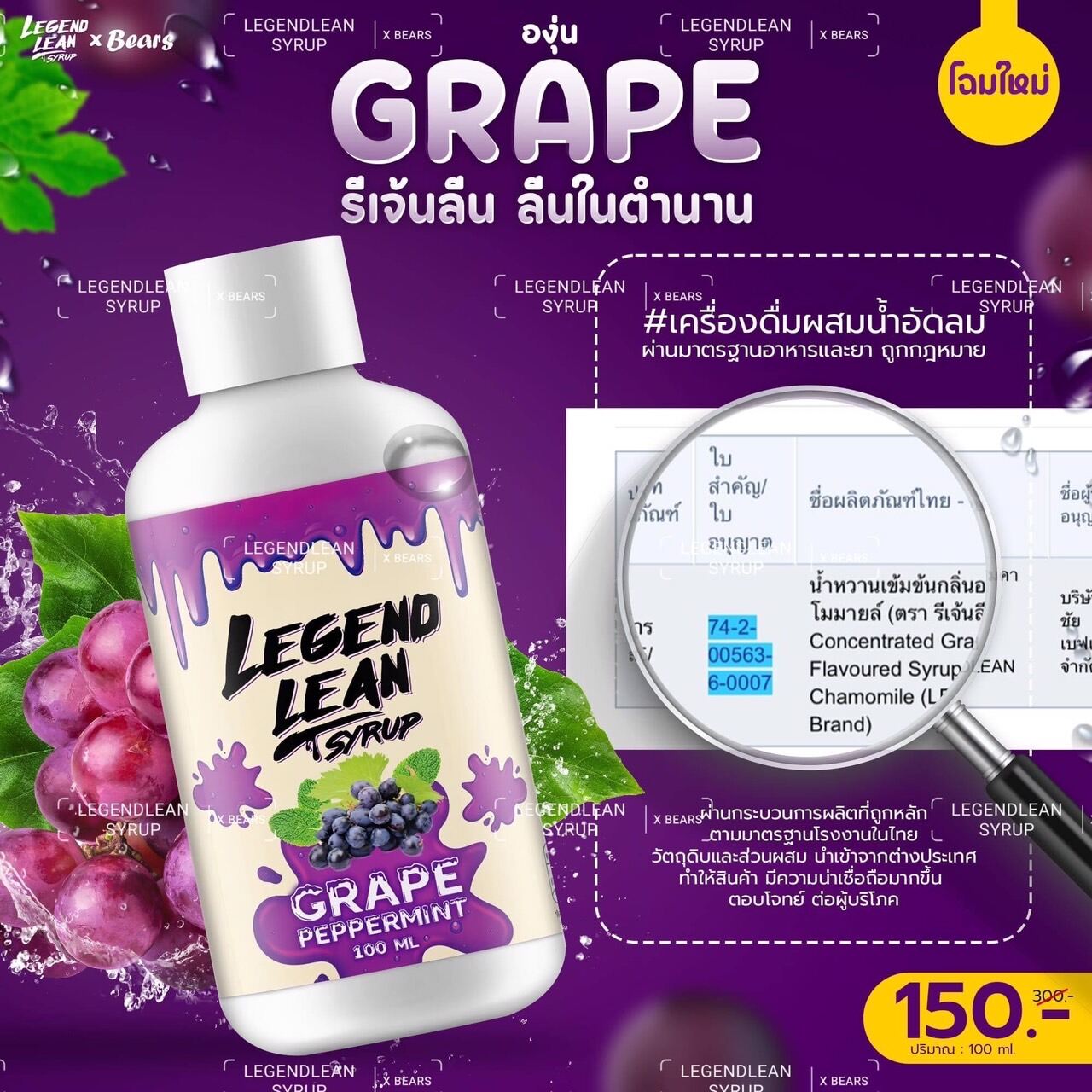 ลีนน้ำองุ่นแท้ LEGEND LEAN SYRUP 2 ขวด ลดราคา ปกติ 318 บาท ลดเหลือ 300 ...