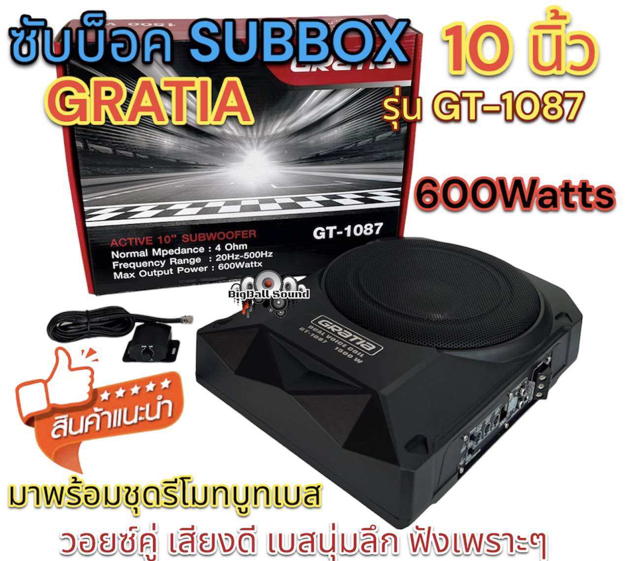 Subbox ซับบ็อค ขนาด 10นิ้ว GRATIA รุ่น GT-1087 ACTIVE SUBWOOFER 10" วอยซ์คู่ กำลังขับ600วัตต์ มา ...