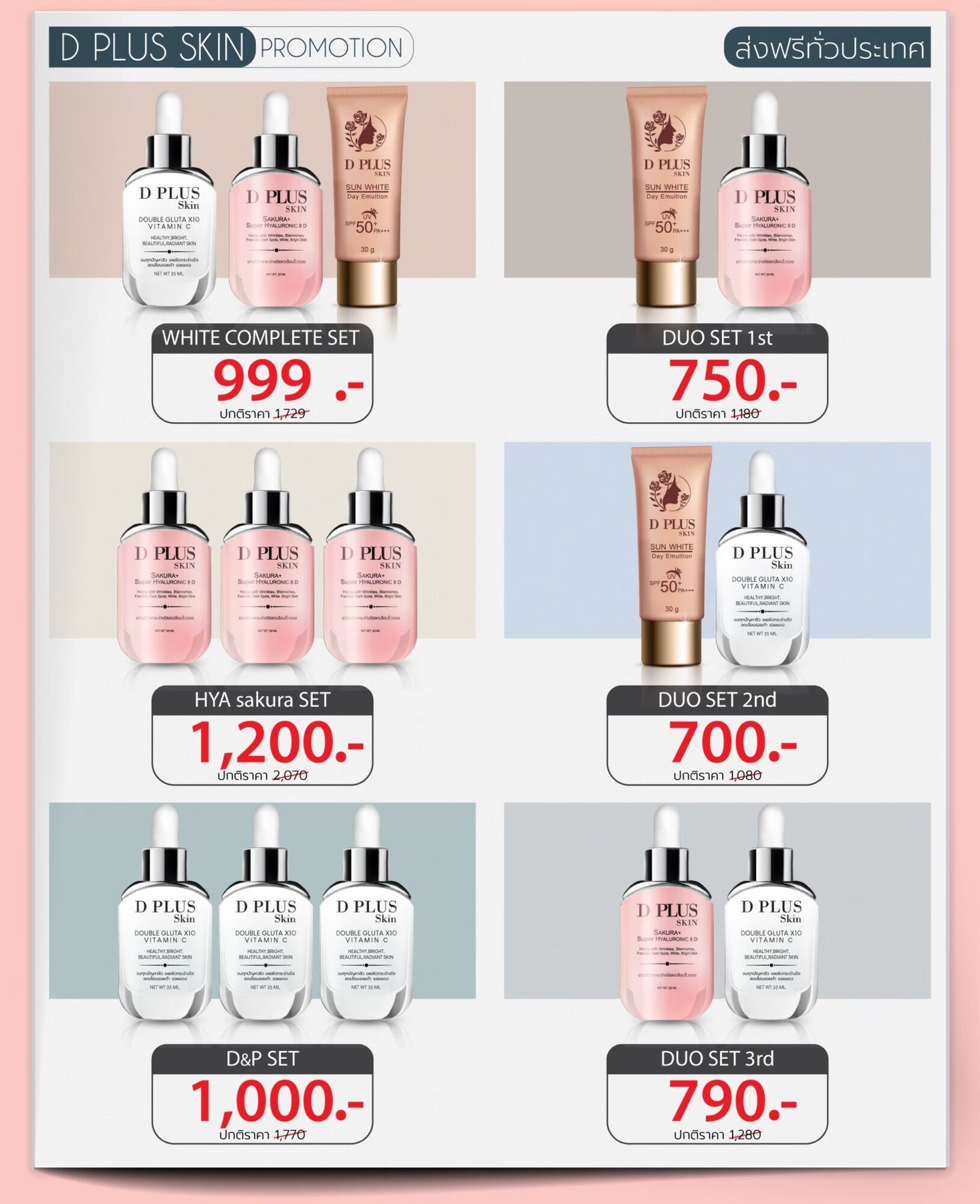 D PLUS SKIN ชุด HYA และ GLUTA - สกินซ์ & บิวตี้ - ThaiPick