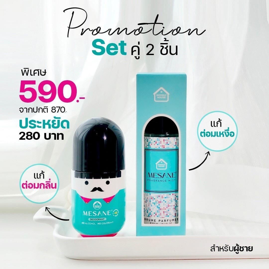 Mesane by pichlook เมซาเน่ โลออนระงับกลิ่น โคโลจน์ตัวหอม แก้กลิ่นตัวเหม็น เต่าเหม็น แก้ลงลึกถึง ...