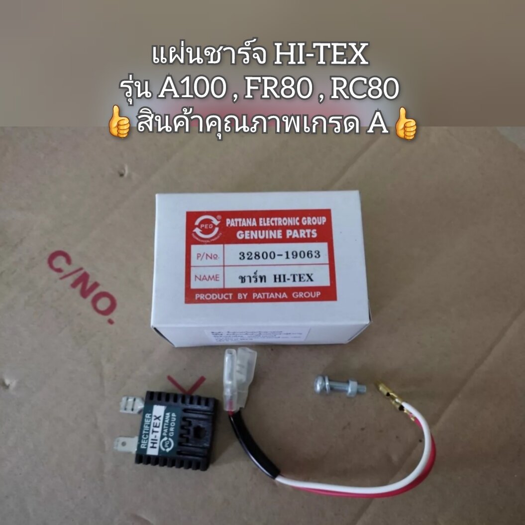 แผ่นชาร์จ HI-TEX ใช้สำหรับรุ่น A100,FR80,RC80 ????สินค้าคุณภาพเกรด A ใช้งานได้ดี???? รห้ส 32800 ...