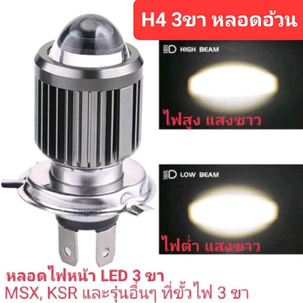 หลอดไฟหน้า LED โปรเจคเตอร์ ไฟหน้ามอเตอร์ไซค์ หลอดไฟหน้าWave หลอดไฟH4 ...