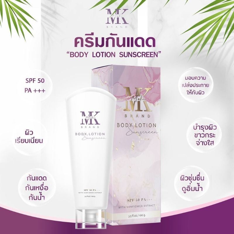 ครีมกันแดดโมกิ กันแดด MK SPF 50 PA+++ (100g.) | Lazada.co.th