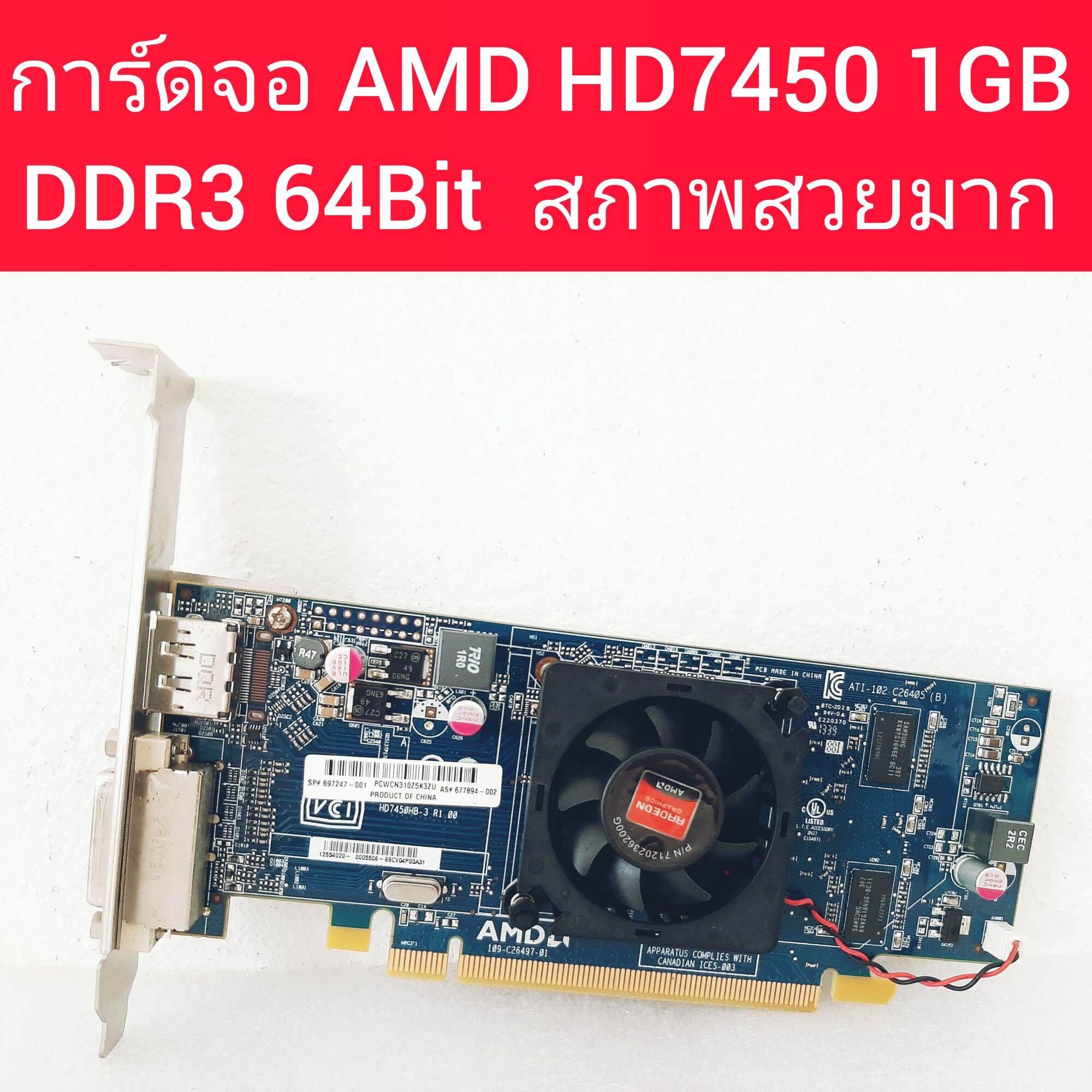 การ์ดจอ AMD HD 7450 1GB DDR3 64Bit มือสองสภาพสวยมาก ใช่งานปกติ ประกัน ...