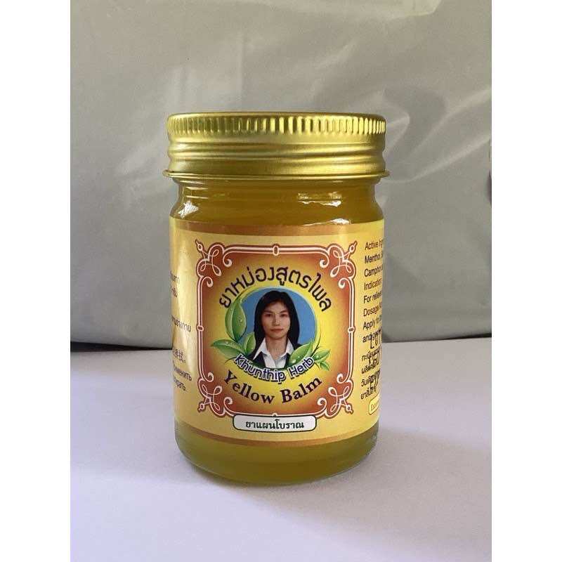 ยาหม่องสูตรไพล (Yellow Balm) | Lazada.co.th