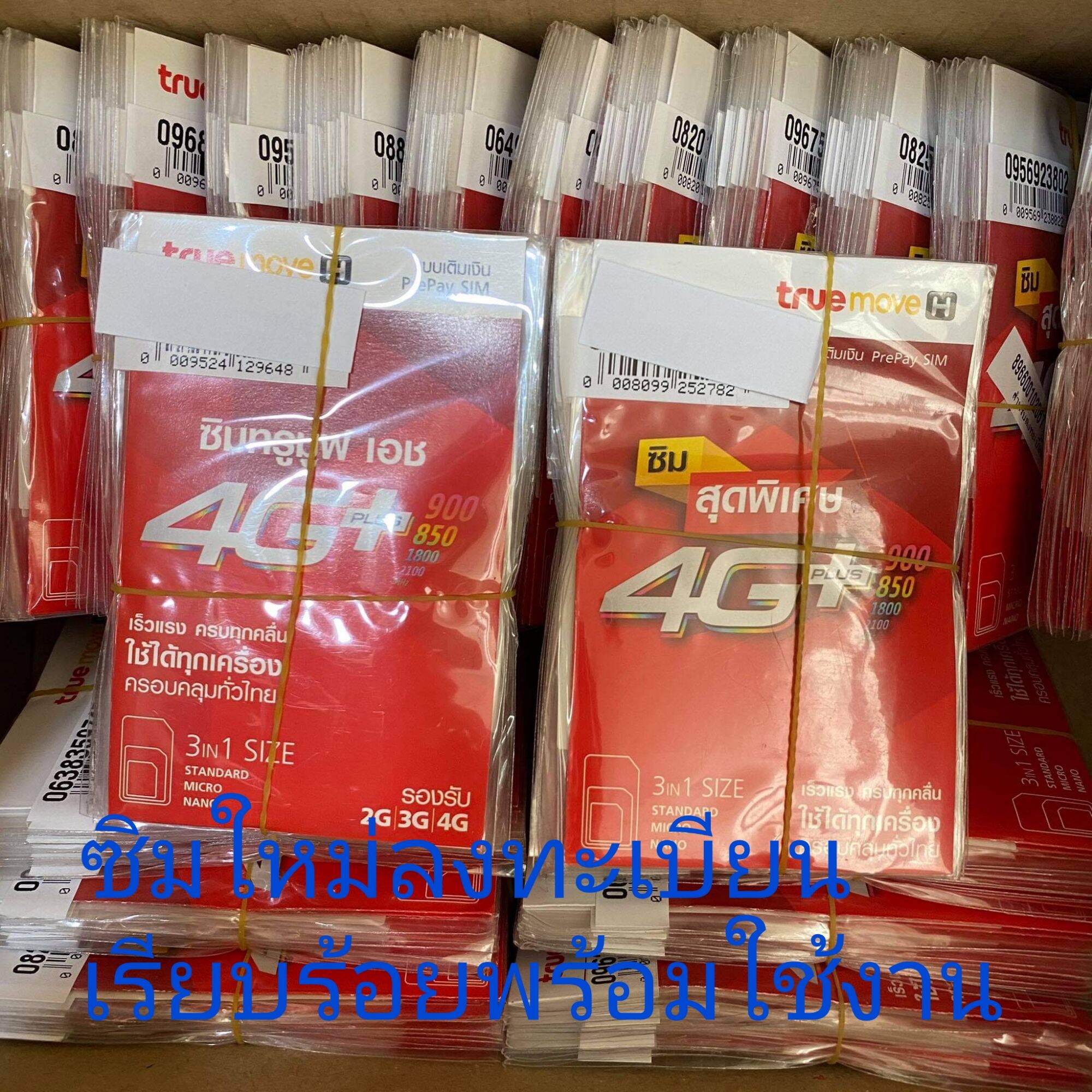 (1ซิม26บ)Sim True ซองใหญ่ ชิมลงทะเบียน ซิมใหม่ลงทะเบียนพร้อมใช้งาน Sim ...