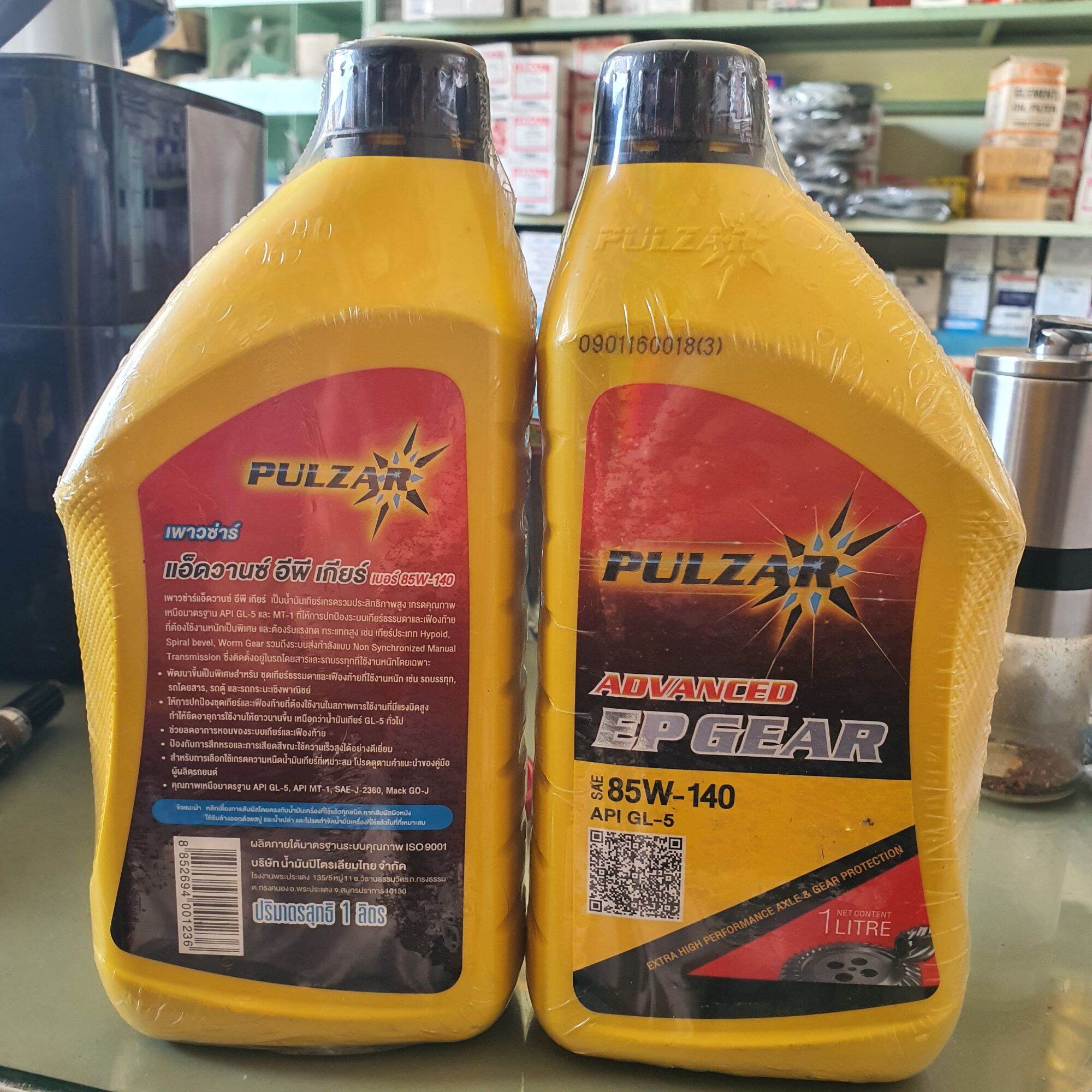 น้ำมันเกียร์และเฟืองท้าย Pulzar EP-GEAR APL GL-5 SAE 140 (85W140) ขนาด ...