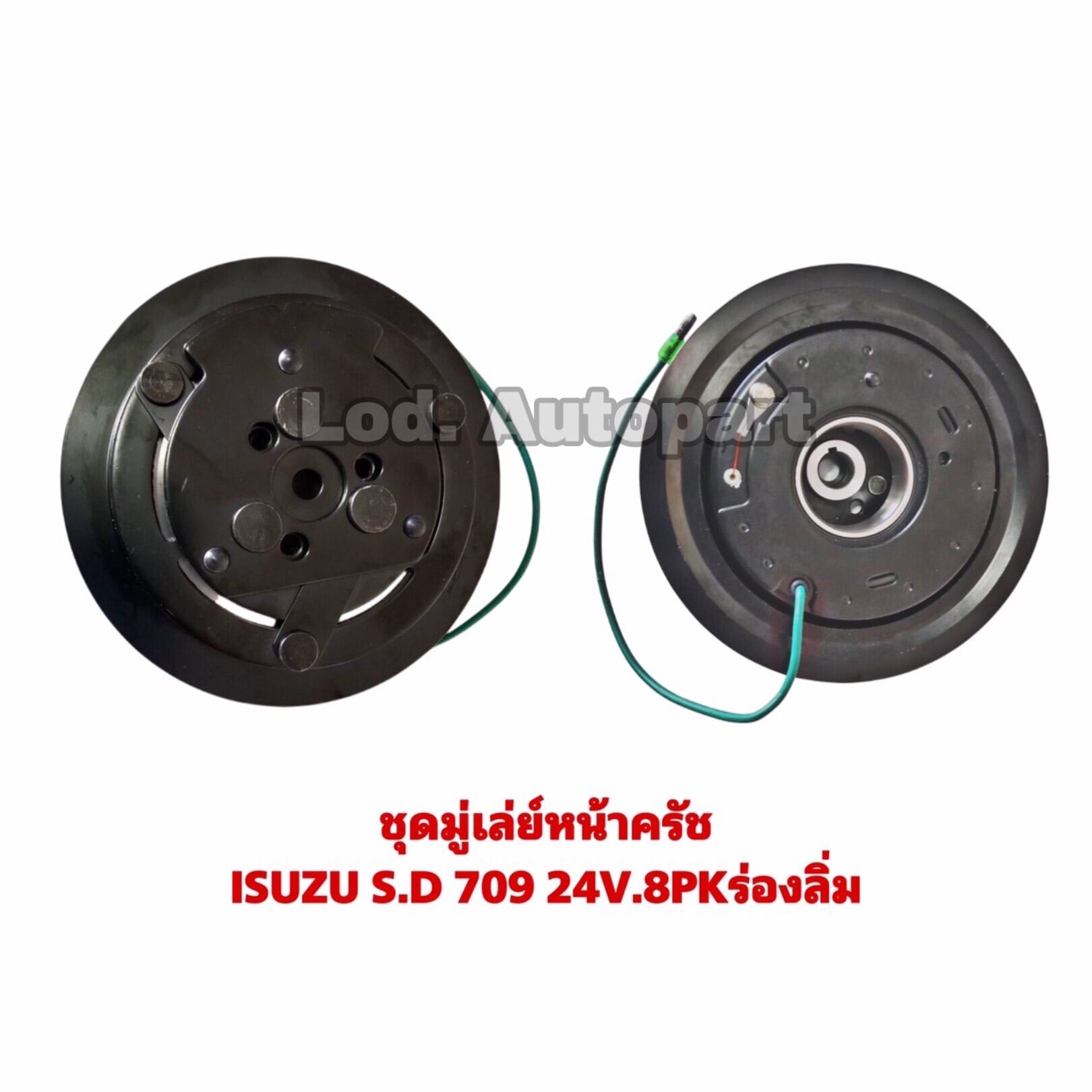 ชุดมู่เลย์หน้าครัชISUZU S.D709…24V.8PKร่องลิ่ม | Lazada.co.th