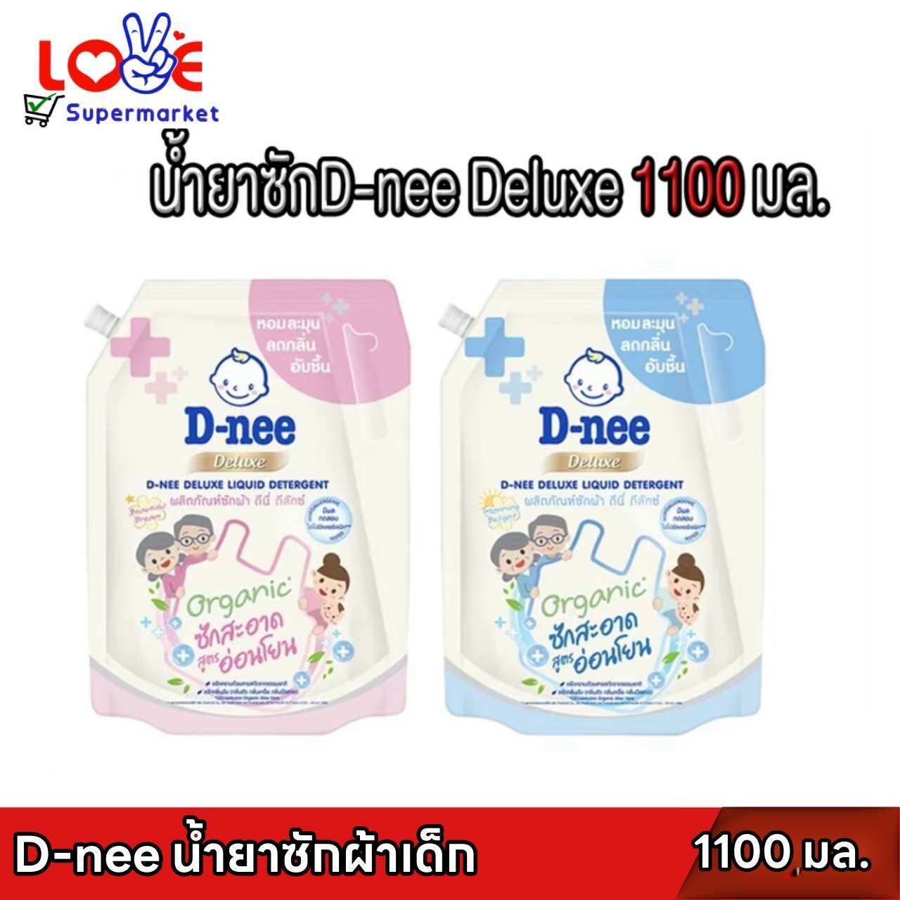 D-nee Deluxe น้ำยาซักผ้า ดีนี่ ดีลักซ์ สูตรอ่อนโยน ลดกลิ่นอับชื้น เพื่อ ...