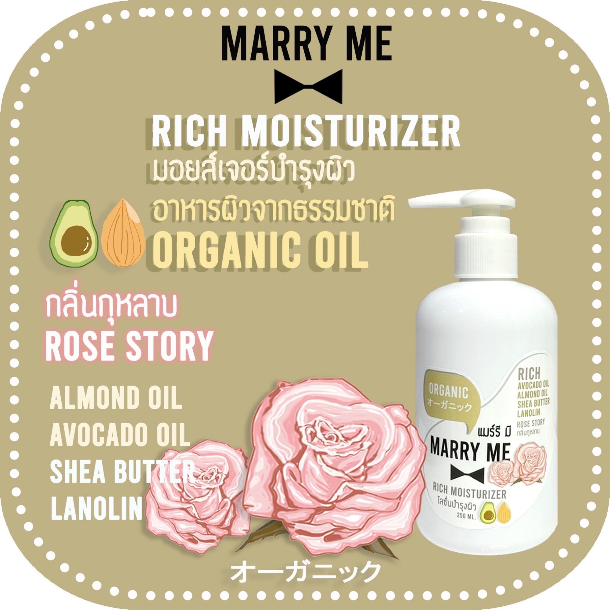 RICH MOISTURIZER Organic Body Lotion เพื่อคนแพ้เคมี Avocado oil Almond ...